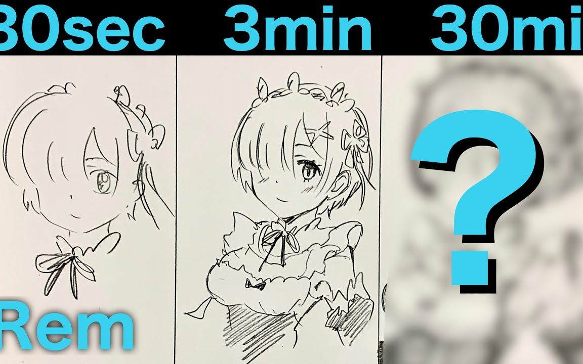 分别用30秒3分钟30分钟挑战画出Re:从零的蕾姆丨KTB_art