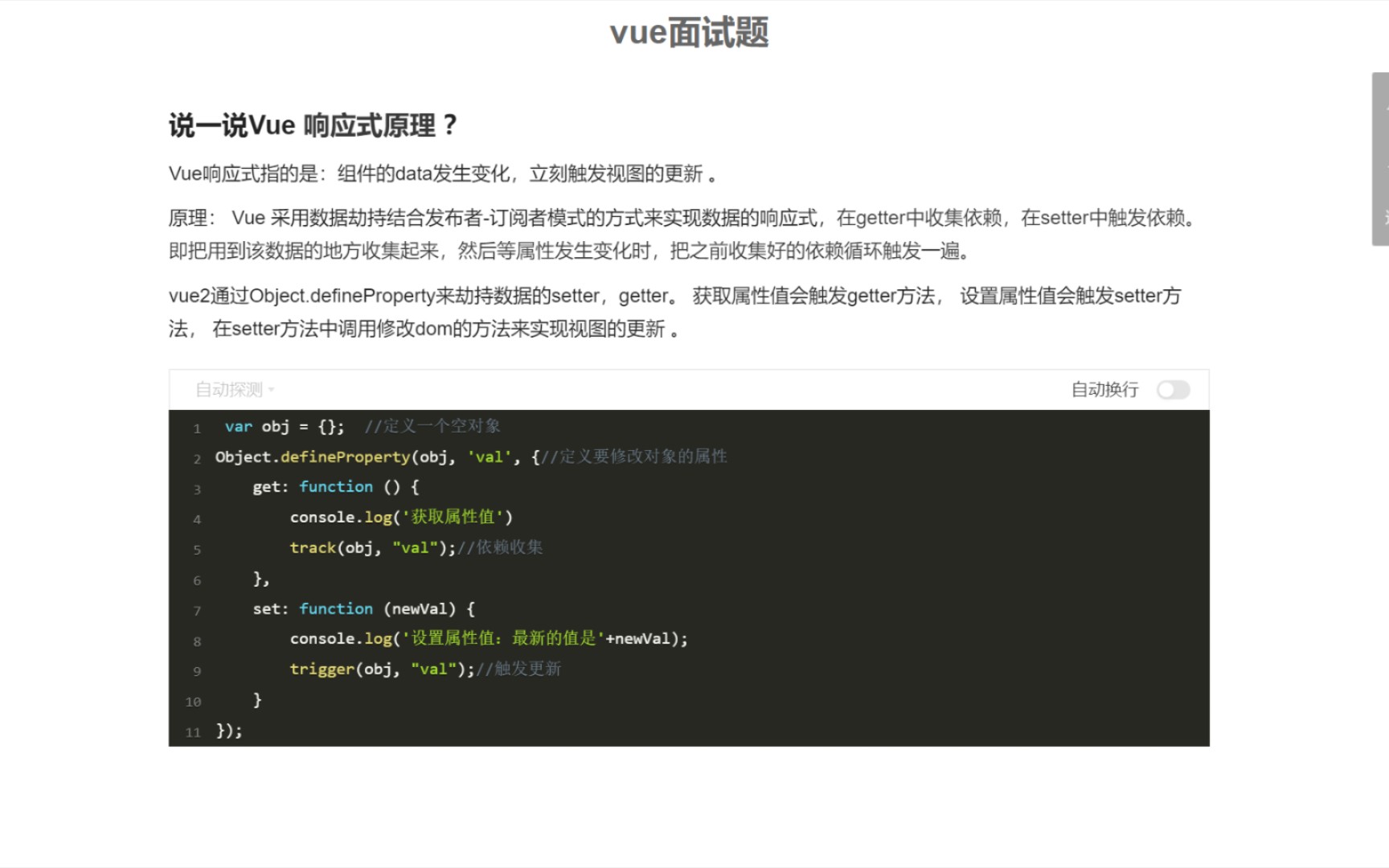 说一说vue响应式原理