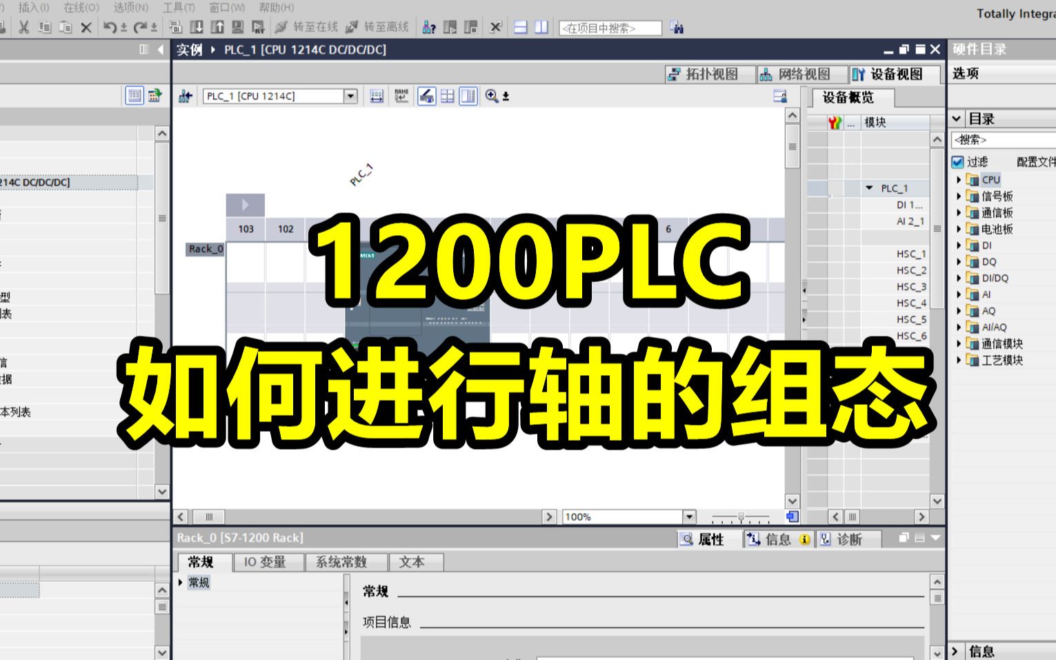 1200PLC如何进行轴的组态