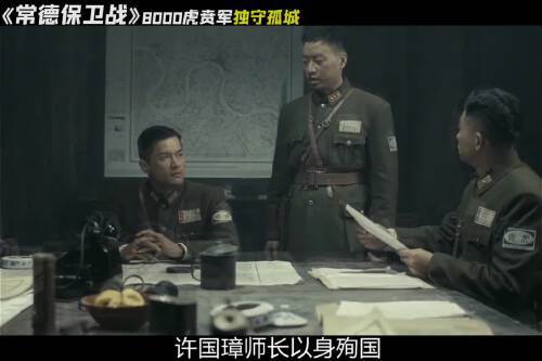 ...东方版的"斯大林格勒保卫战",8000虎贲将士死战3万日寇,血战16个昼...