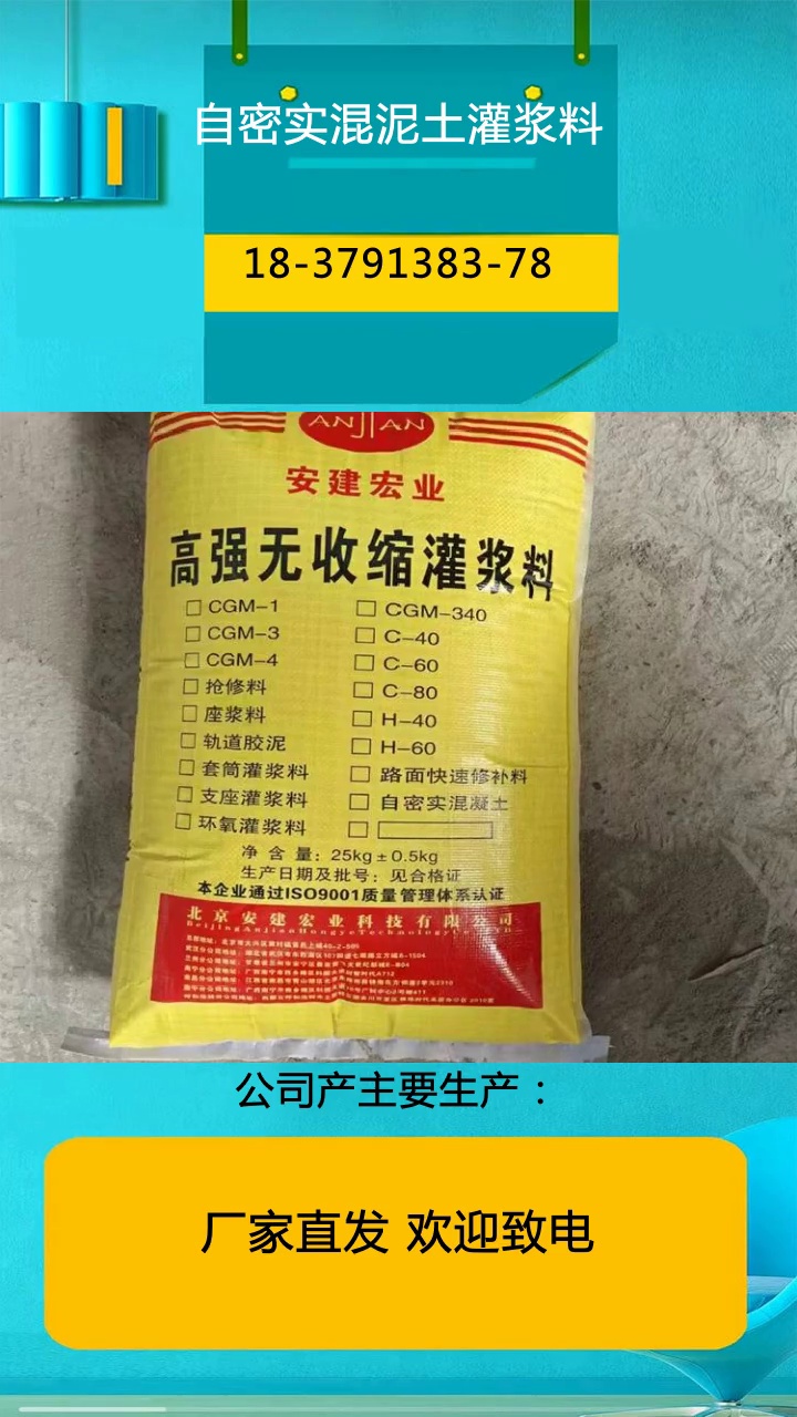 自密实混泥土灌浆料每吨多少钱