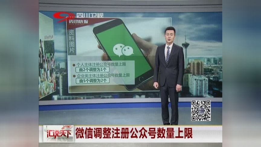 微信调整注册公众号数量上限:个人上限1个,企业类上限2个