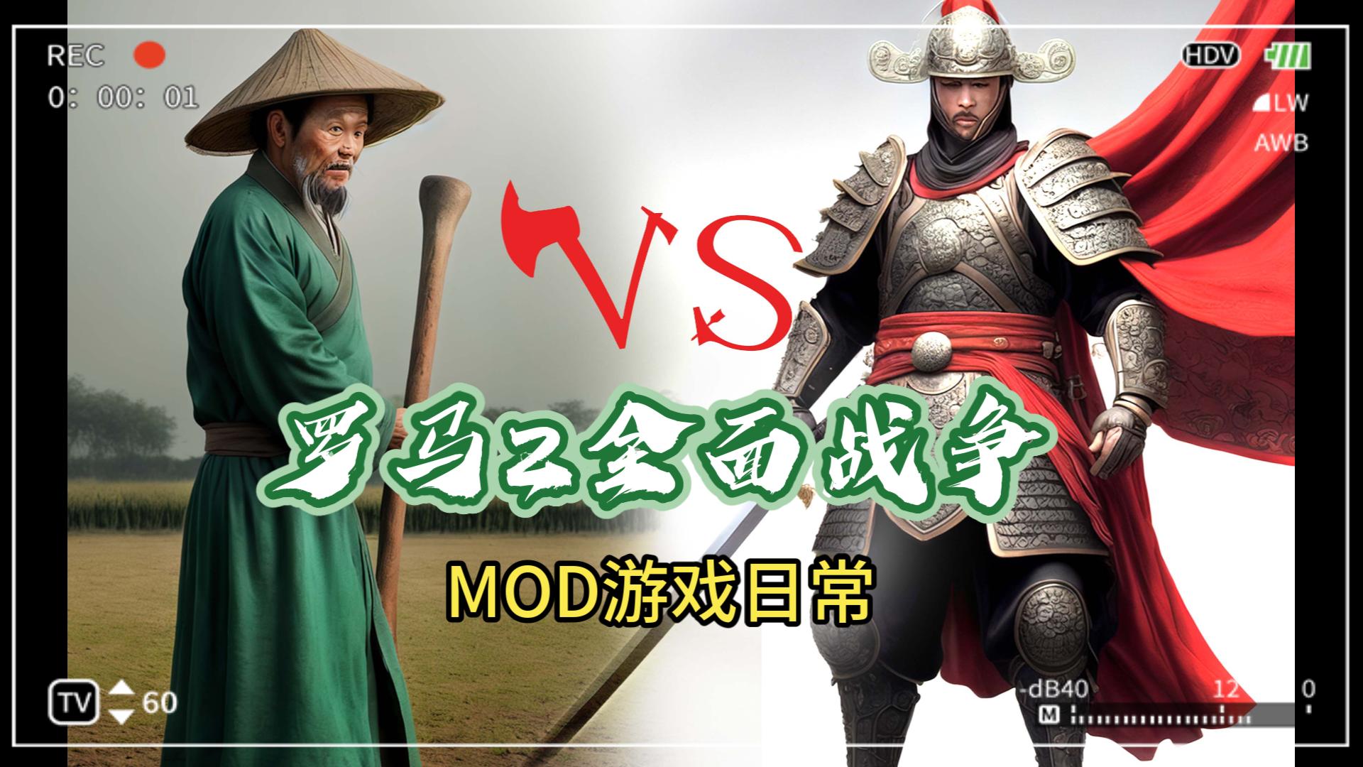 【罗马2全面战争】秦末农民起义军伏击大秦军队