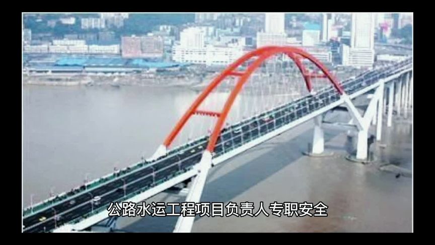 公路水运工程项目负责人专职安全管理人员考试题库