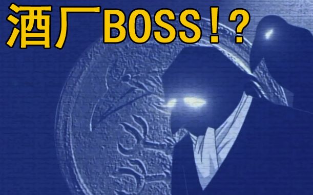 【凉风】名侦探柯南BOSS确认!?带你回顾这位dalao出现的那段剧情