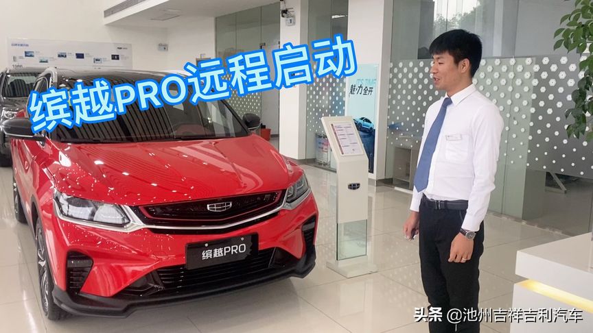 缤越PRO远程启动怎么使用!在家就能启动车辆,也太方便了叭ߙ
