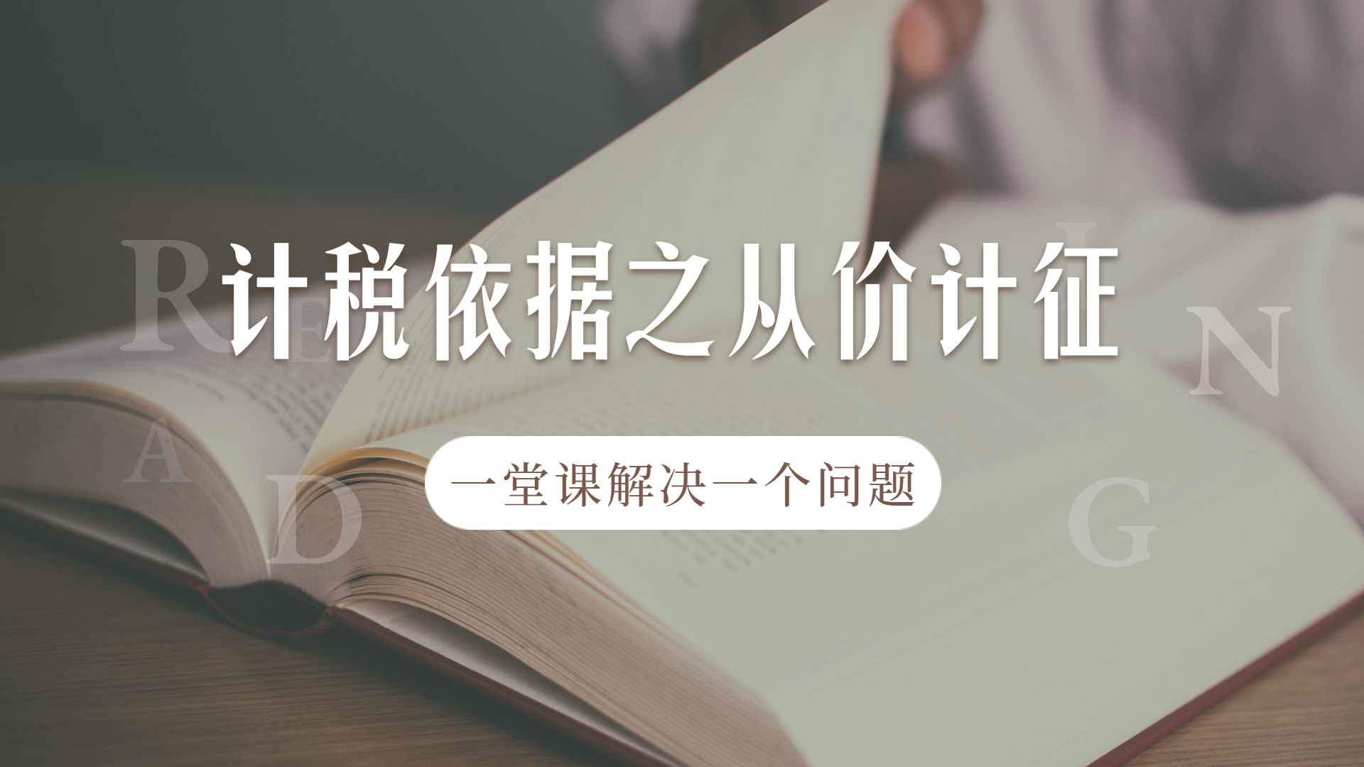 注会CPA税法:计税依据之从价计征