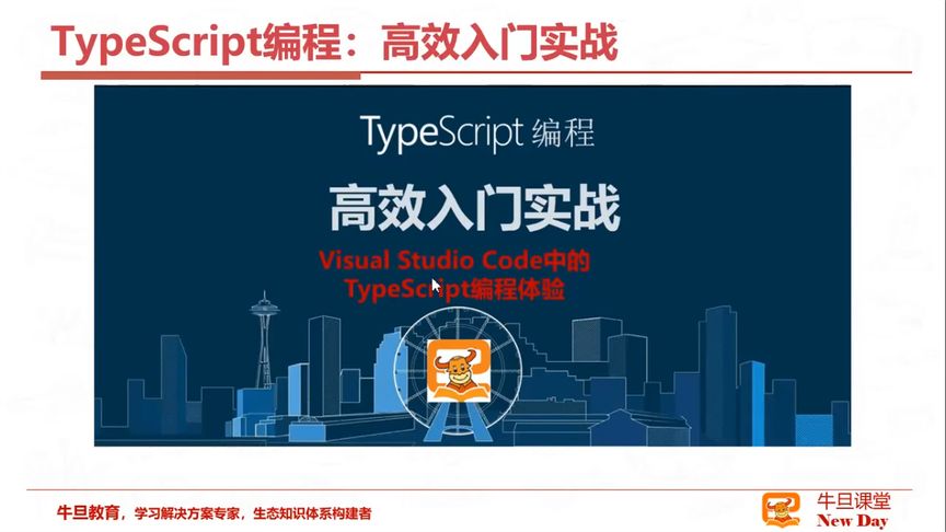 高效学习:使用Visual Studio Code快速体验TypeScript编程