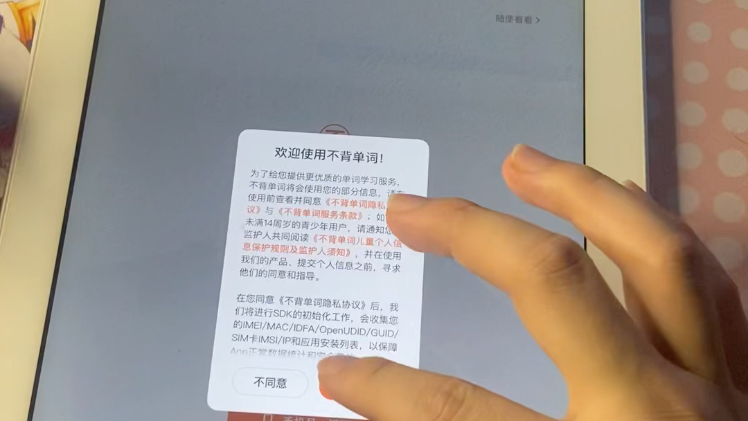 ipad4老平板帮你装微信