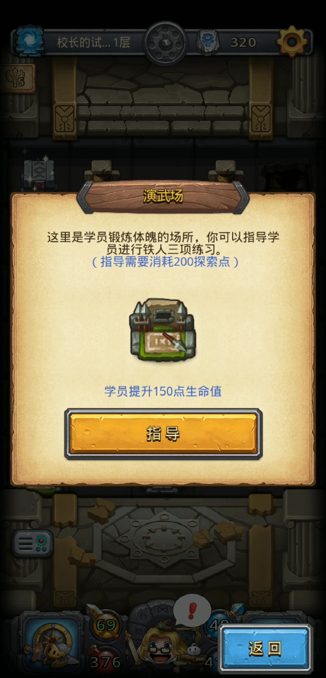 《不思议迷宫》校长试炼简单攻略