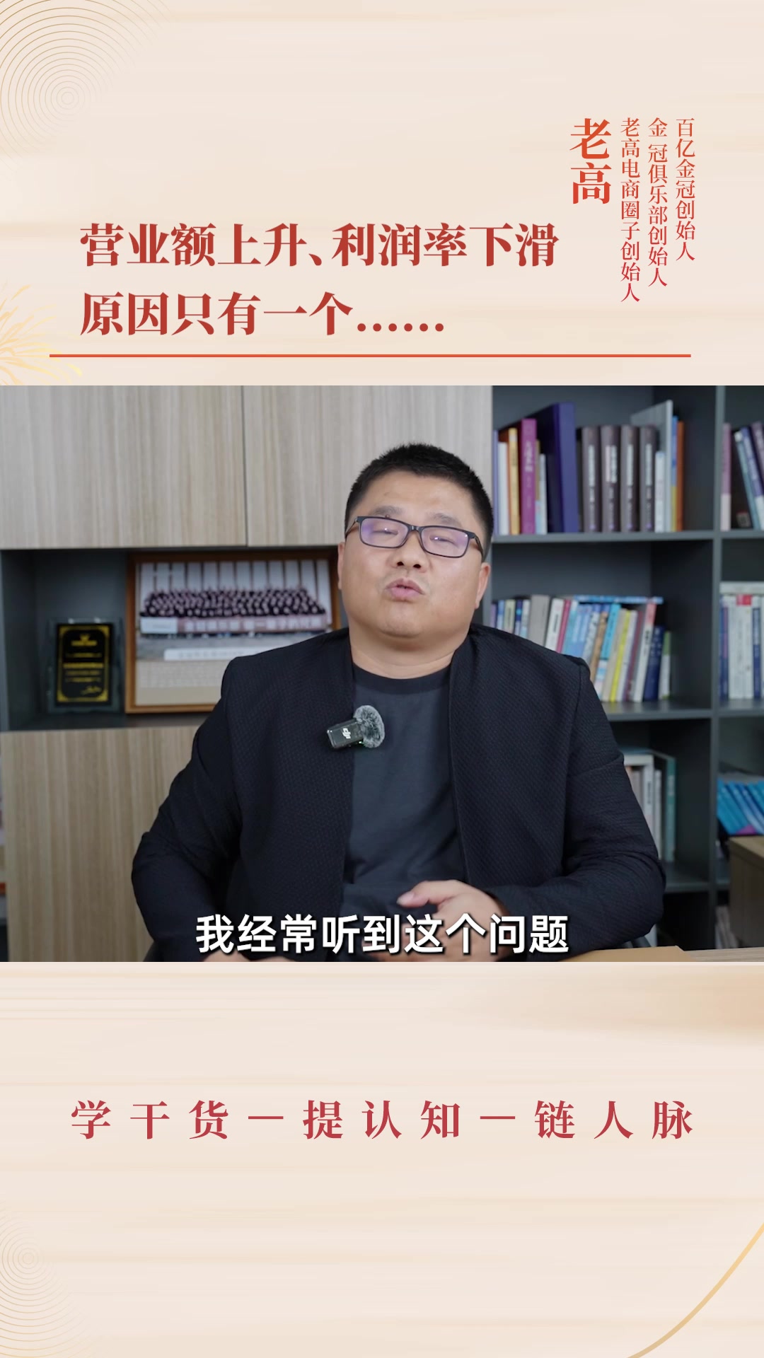 营业额上升、利润率下滑,原因只有一个.#老高电商圈子