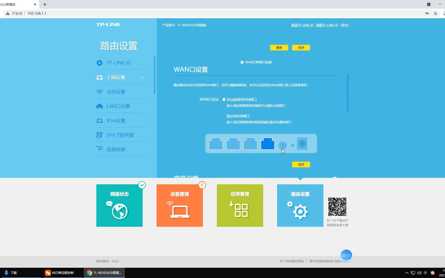 新大陆物联网01_无线路由器中心网关串口服务器