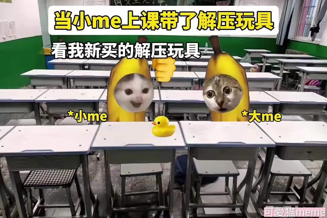 当小me上课带了解压玩具