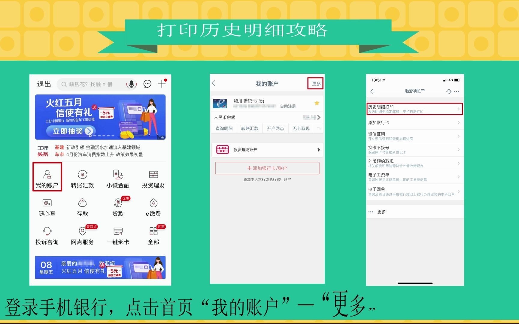 银行app推广简单动画