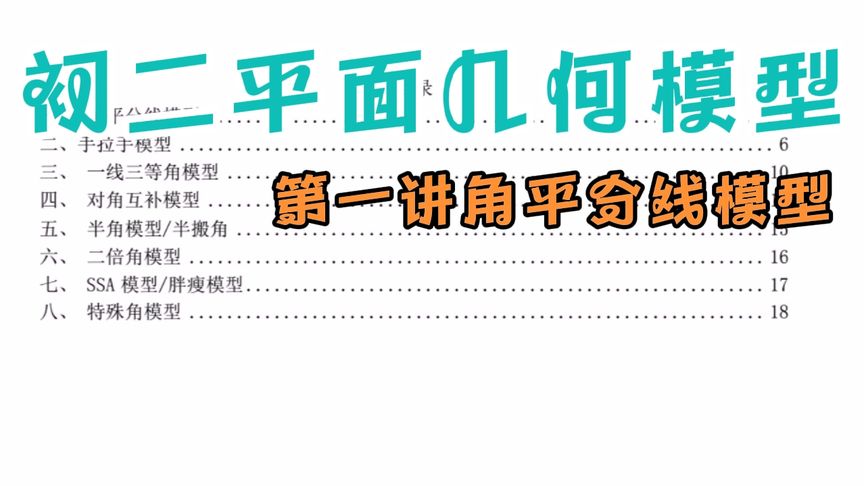 初二平面几何全等模型系列第一讲:角平分线模型,双垂对称造等腰