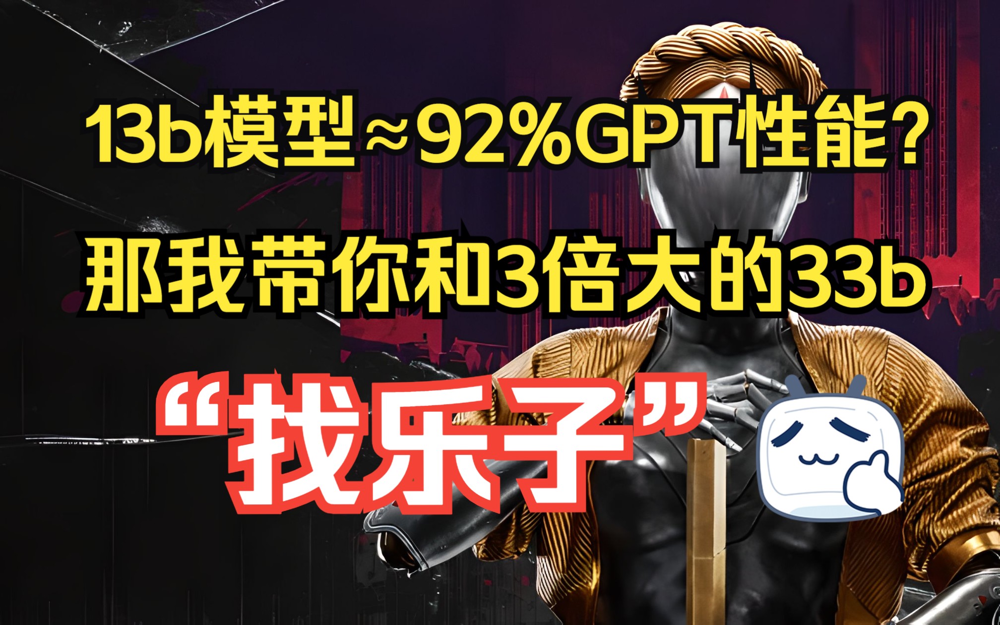 小显存也玩大模型?与进化的AI大姐姐体验超真实角色扮演(NSFW·...