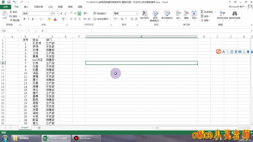 Excel-利用函数编写表格序号