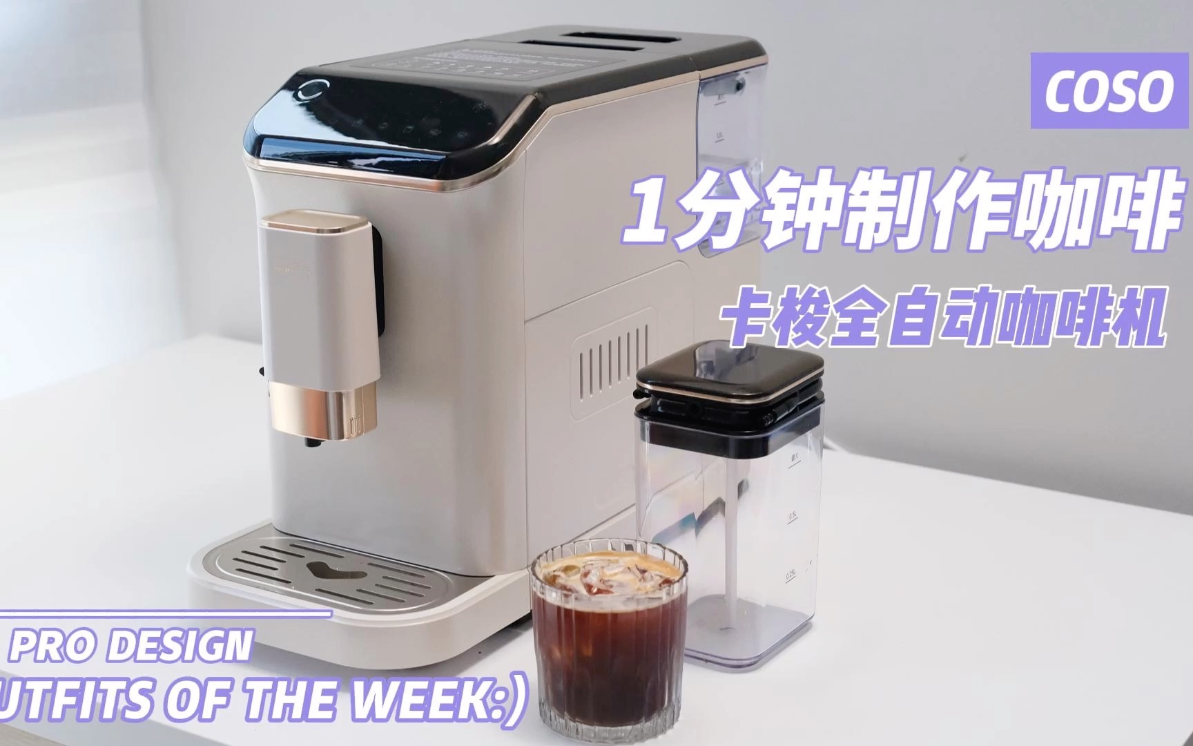 卡梭全自动咖啡机,上班族在家1分钟做咖啡