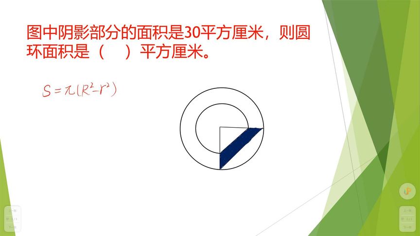 小升初 图形题 求圆环面积的难题