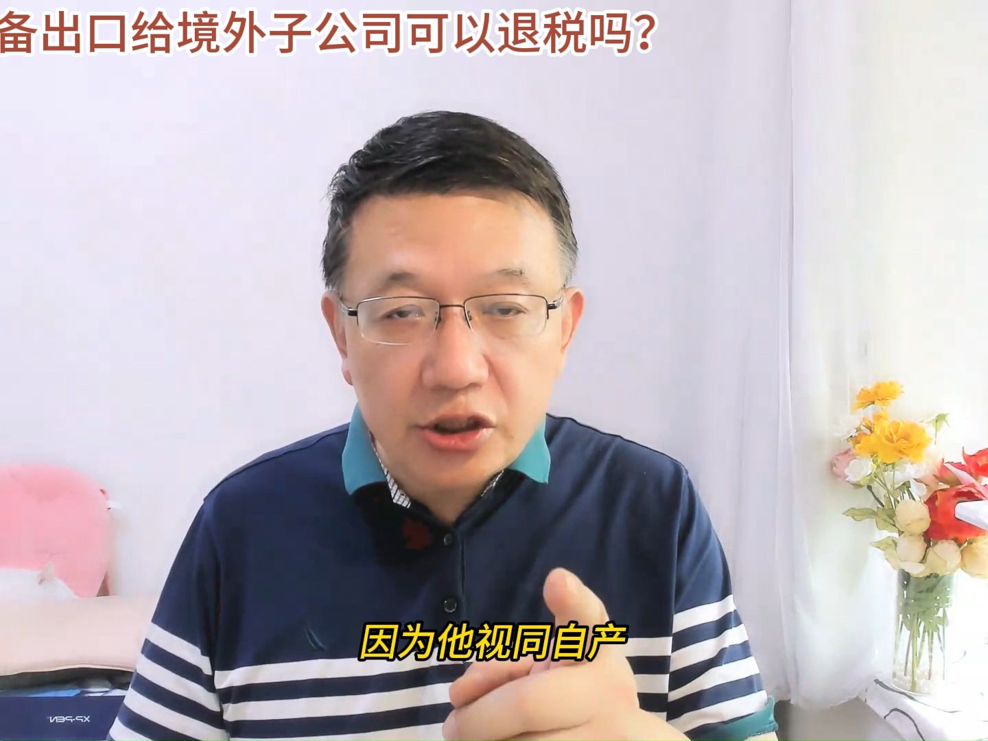 外购设备出口给境外子公司可以退税吗?