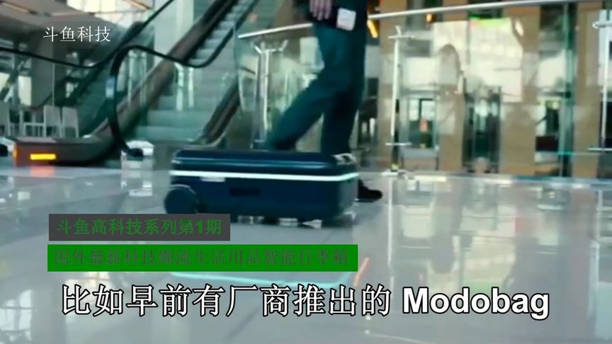 国外最新科技潮流生活用品智能行李箱