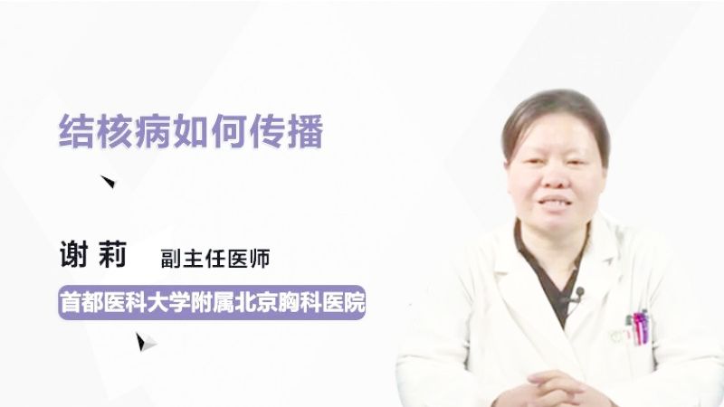 只要是结核病都会传染吗?这几件事你可能还真不知道…