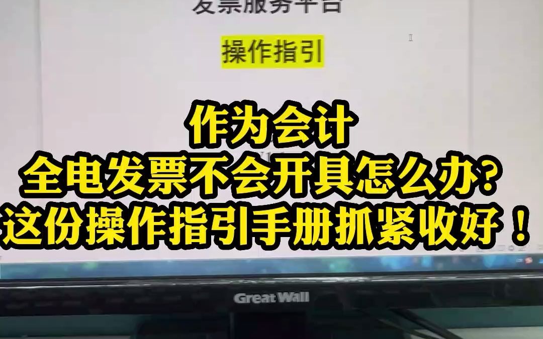 ...好多地方也都实行了全电子发票了。但是问题来了。全电子发票如何...