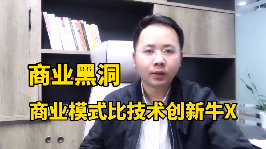 商业冷知识:商业模式比技术创新更可贵、更牛X、更重要