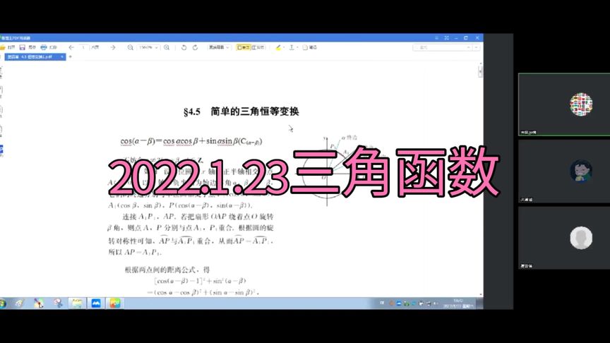 2022.1.23三角函数