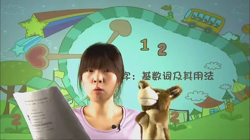 数字基数词的用法