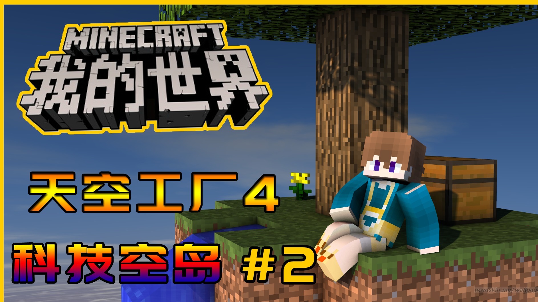 我的世界科技空岛第3季:差点把家搞没了,别生存了