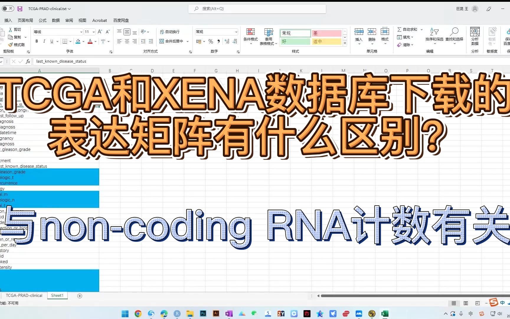 [自学生信踩过的坑] GDC和XENA下的TCGA数据有什么区别 | 医学生 |...