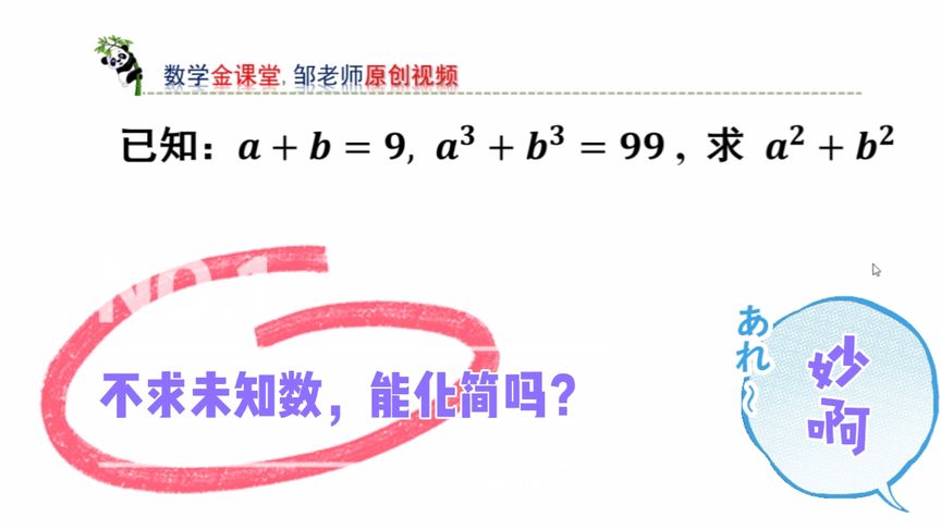 不求未知数,能化简求值吗?巧用公式及联立方程组秒解