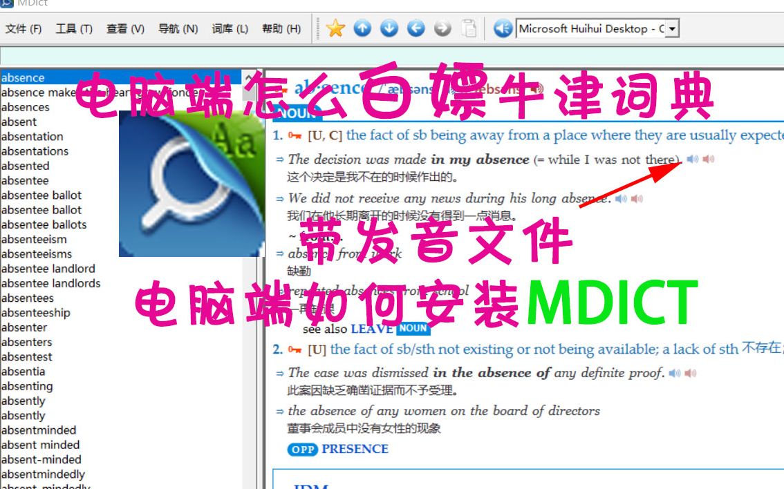 如何在电脑端安装MDICT,免费使用牛津词典。英语学习工具。