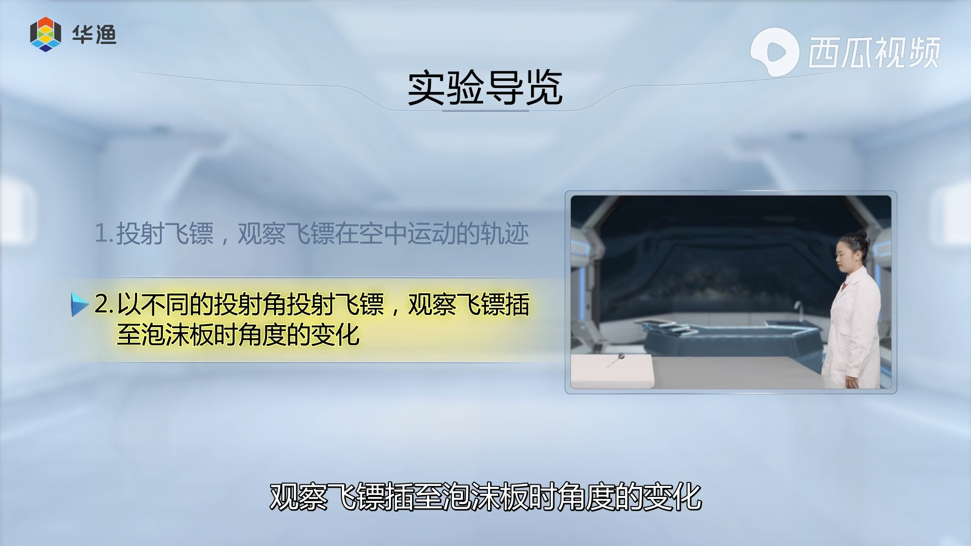 高中物理实验:用飞镖显示曲线运动速度的方向