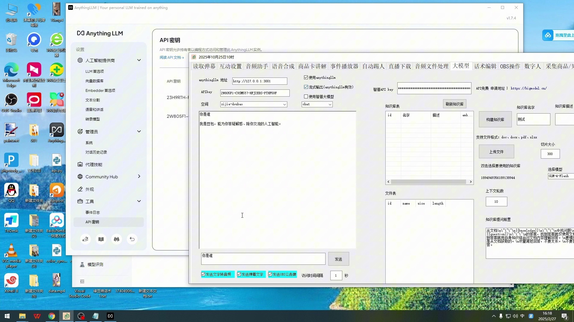 大模型对接 deepseek 豆包 对接小雕