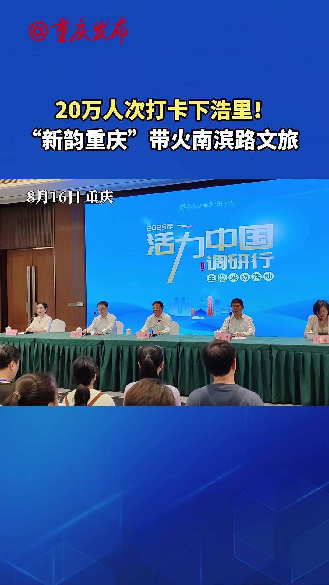 8月16日,在中央宣传部"活力中国调研行"重庆采访团采访无人机低空...