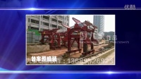 中国电建地铁盾构叠线隧道支撑加固国家级工法动画视频