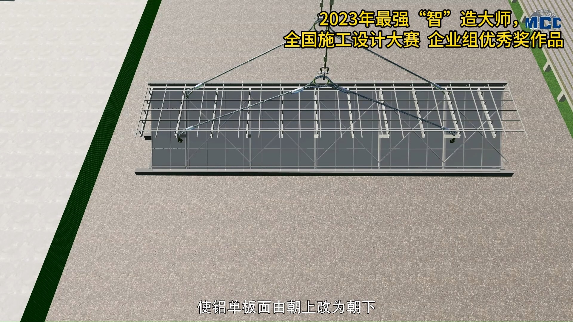 中国共产党魏县委员会党校项目教学楼倒置金属屋面施工动画