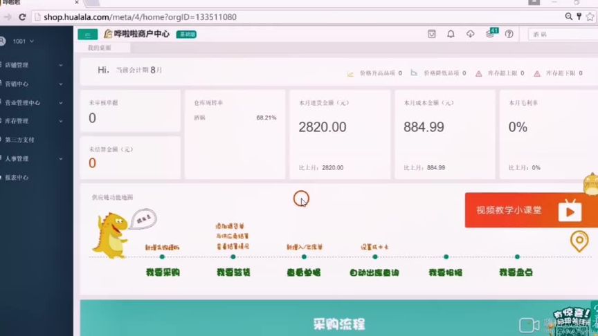 哗啦啦#智慧#餐饮#系统,库存管理之月结操作,#餐饮人 #坚持