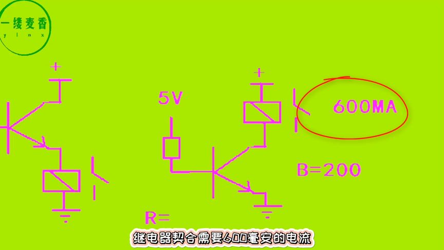 0基础学电子技术,三极管放大电路元件计算,欧姆定律