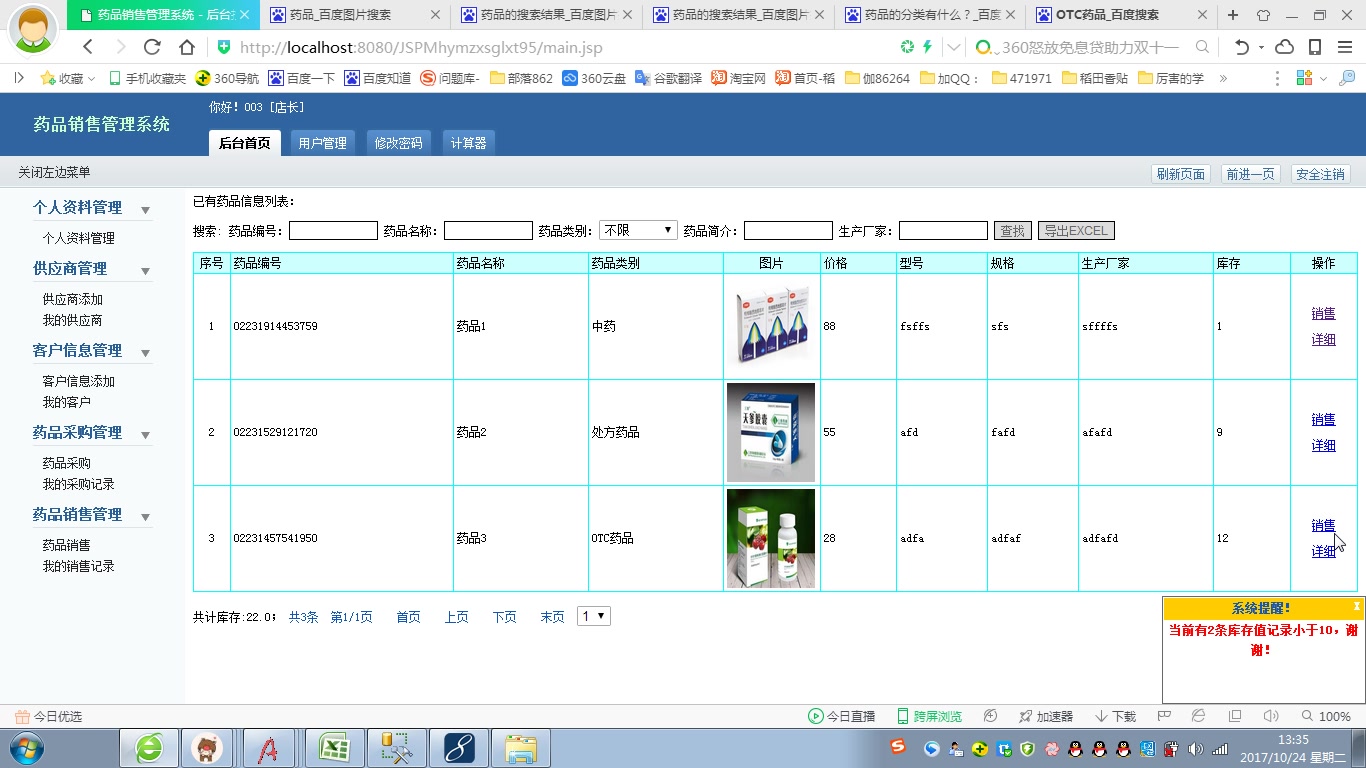 495 药品销售管理系统2017.演示录像双数据库