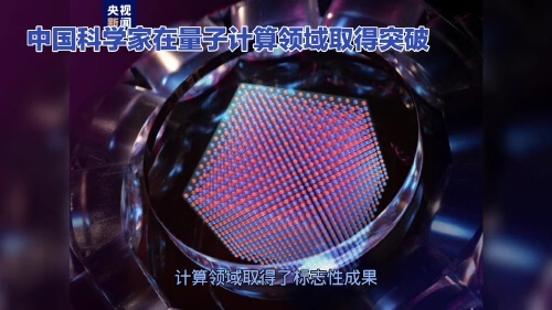中国科学家在量子计算机的计算能力取得突破奥特曼
