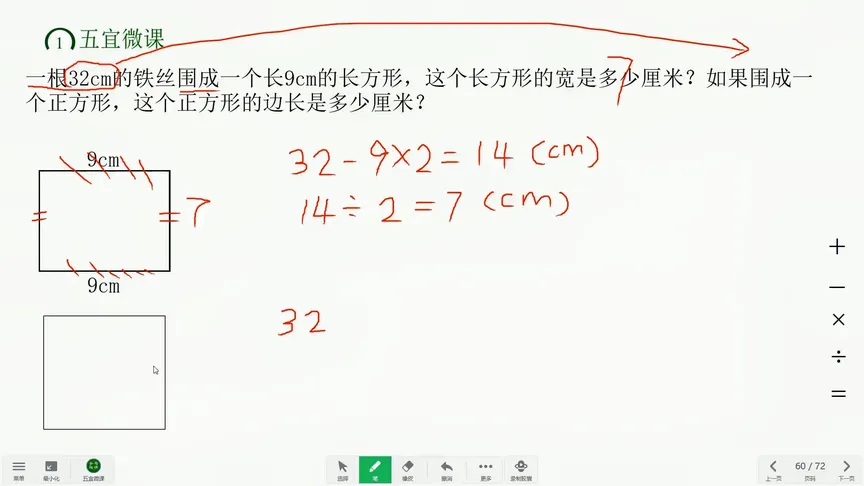 三年级数学,已知周长求长方形的长及正方形的边长