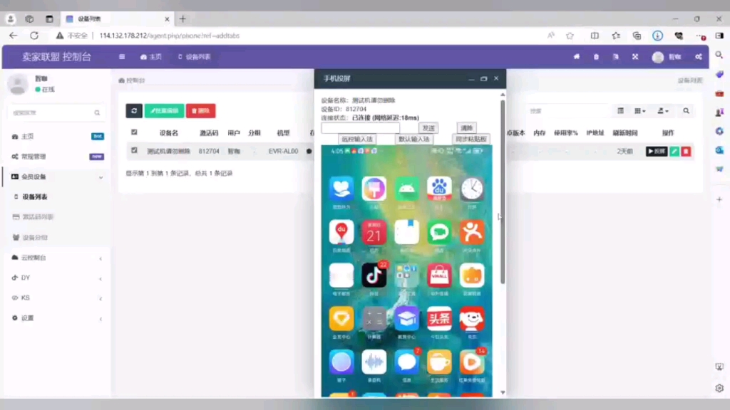 云控手机,真机云控,无需无障碍权限,不需要adb命令,脚本自动化控制...