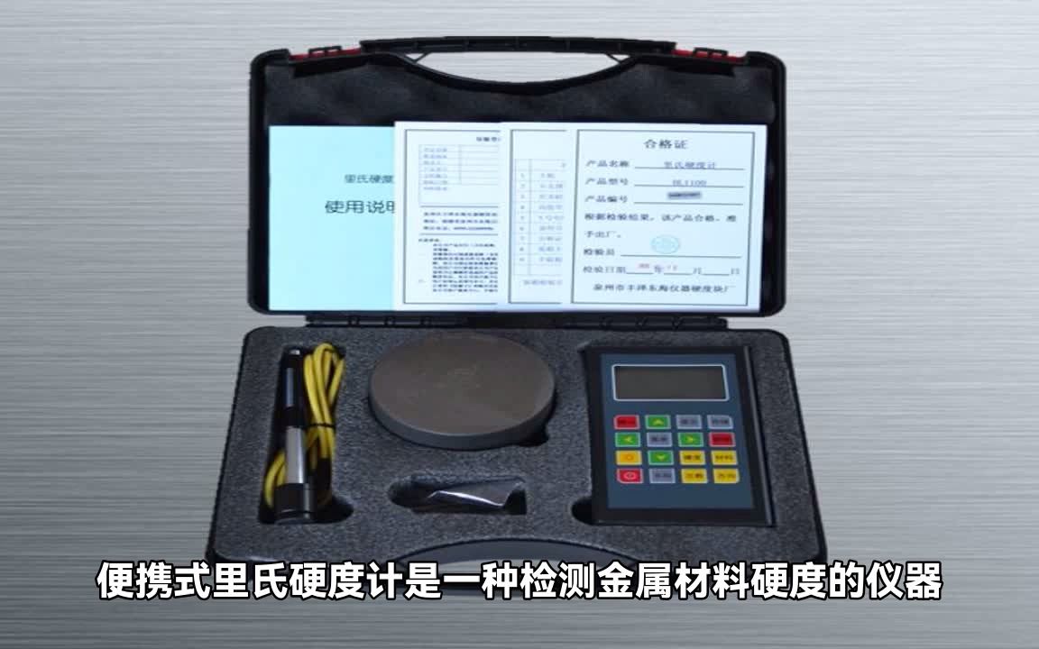 使用硬度测试仪测量材料硬度的最佳方式