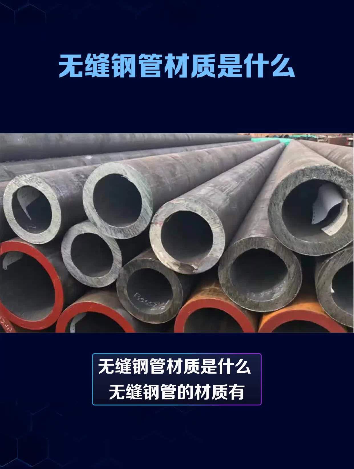 无缝钢管材质和方管的区别是什么