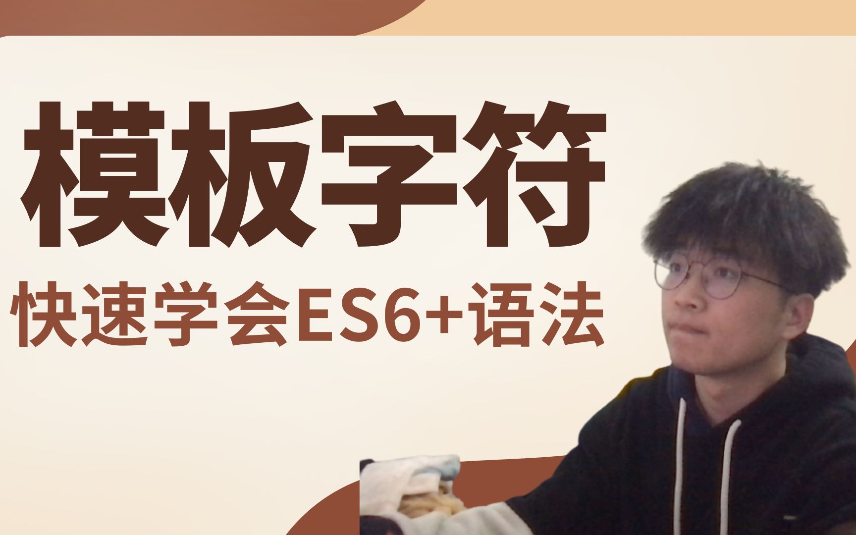 ES6超级简单:模板字符串,一学就会!