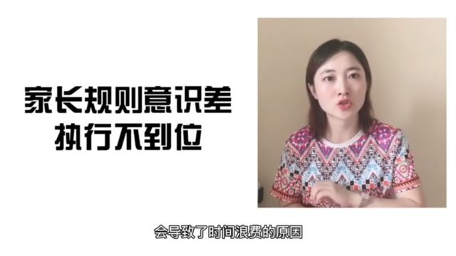 孩子时间管理差——家长规则意识差#学浪计划#