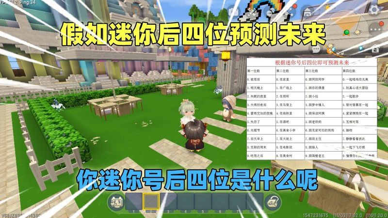 迷你世界:假如迷你号后四位能预测未来!汉堡竟然想绿了辣条!